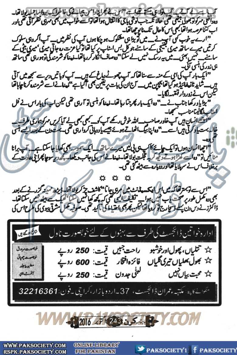 Free Urdu Digests: Rapunzel Episode 15 by Tanzeela Riaz Online Reading