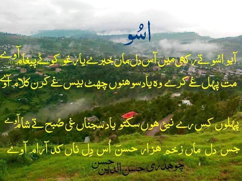 Gojri Language and Literature