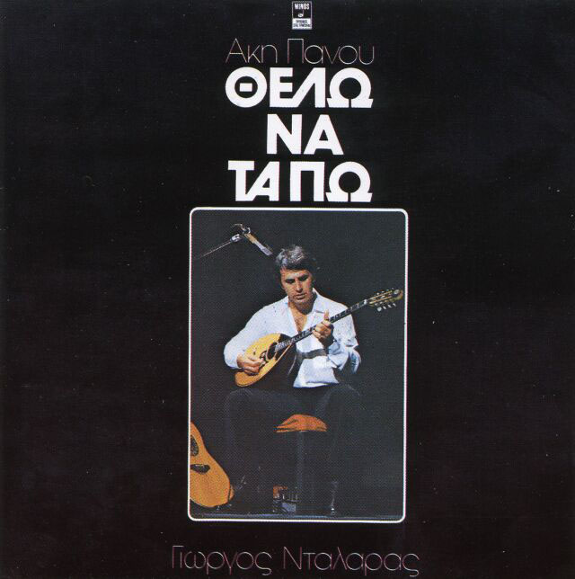 ΕΛΛΗΝΙΚΗ ΜΟΥΣΙΚΗ-ΠΑΛΙΑ ΚΑΙ ΣΠΑΝΙΑ--> mediafire**