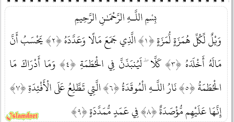 Surat Al Humazah Latin Dan Artinya - Kumpulan Surat Penting