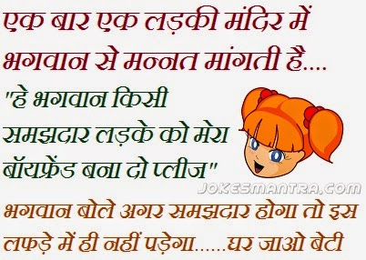 Funny Mobile SMS Jokes in Hindi | Free SMS Jokes on Mobile