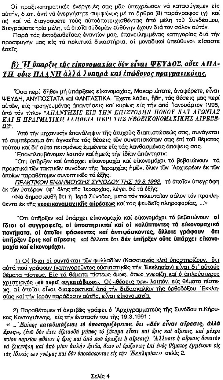 ΧΡΙΣΤΙΑΝΙΚΗ ΟΡΘΟΔΟΞΗ ΠΙΣΤΗ: ΔΙΑ ΝΑ ΘΥΜΟΥΝΤΑΙ ΟΙ ΠΑΛΙΟΙ ΚΑΙ ΝΑ ΜΑΘΕΝΟΥΝ ...