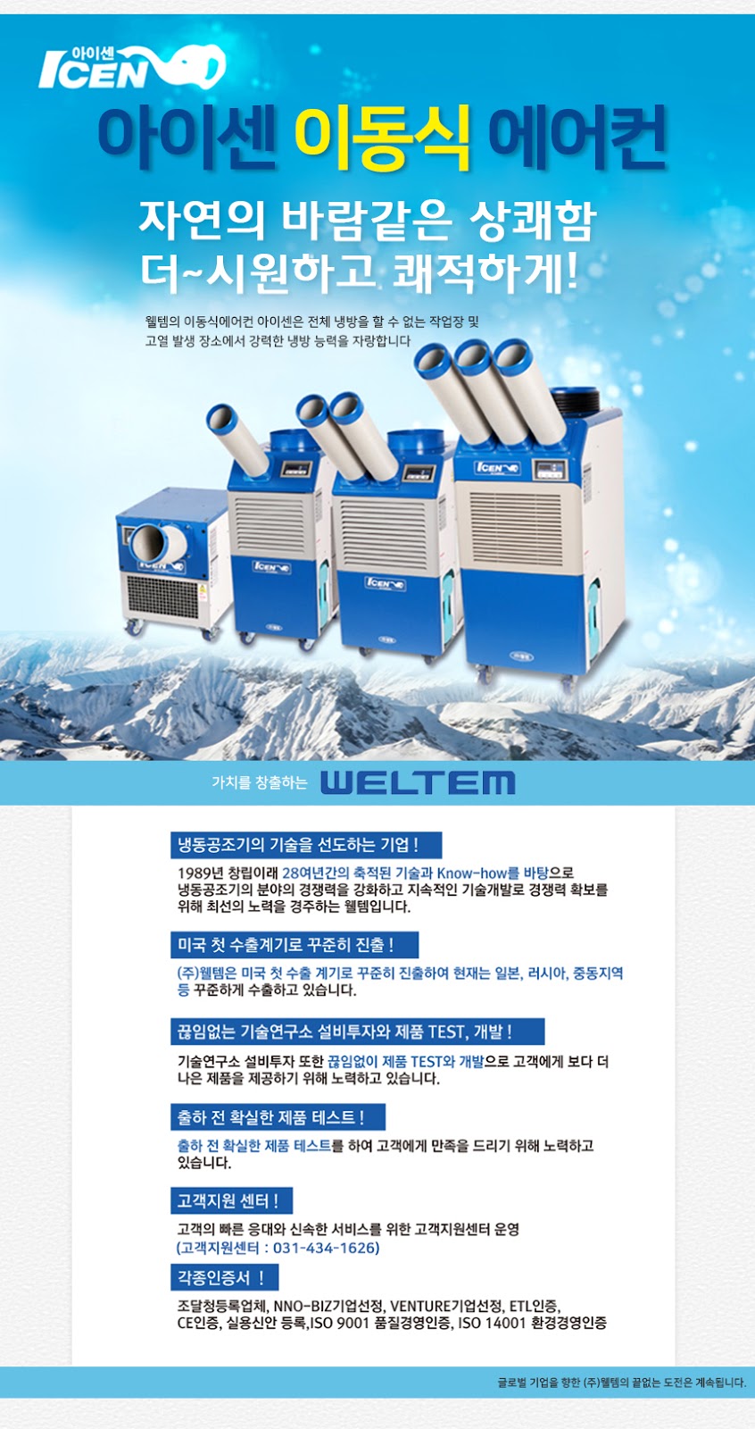 (주)남양씨엔에스: 이동식에어컨 WPC-5000/스포트쿨러/일체형에어컨/산업용냉풍기/주방용에어컨/웰템/아이센/남양씨엔에스