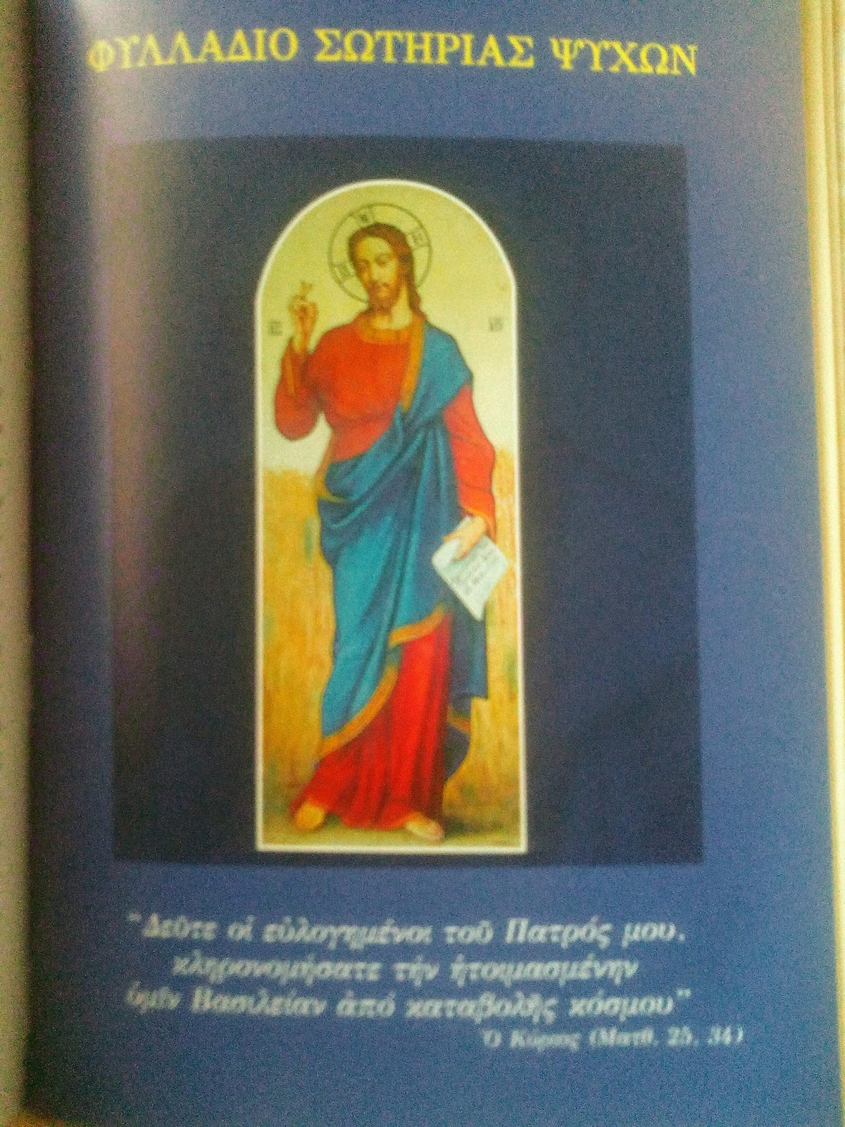 Αποστολία Καμήλαλη: Ο Κυριος των παντων
