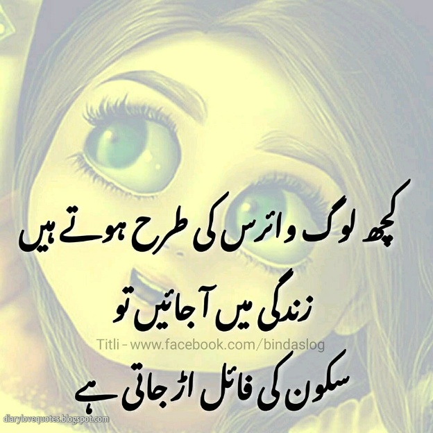 40+ Bindas Log fb Poetry Images, Quotes and Beautiful Though - Check ...