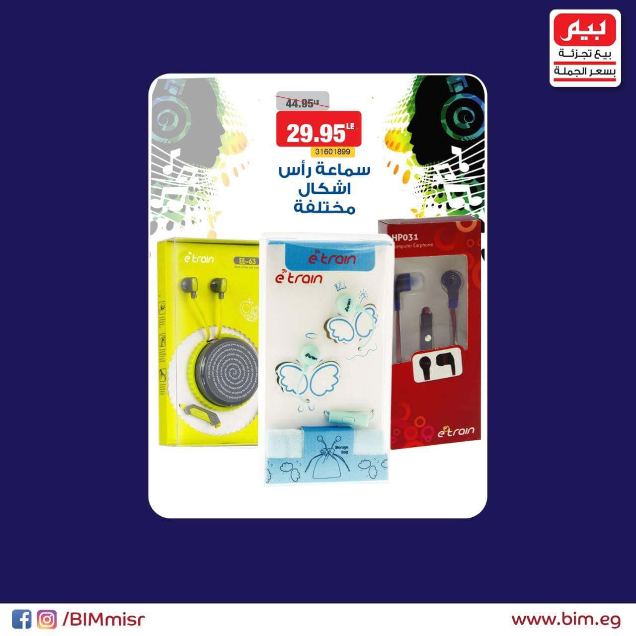 عروض بيم عروض الصيف بالتعاون مع 2B العرض يوم الخميس 26 يوليو 2018