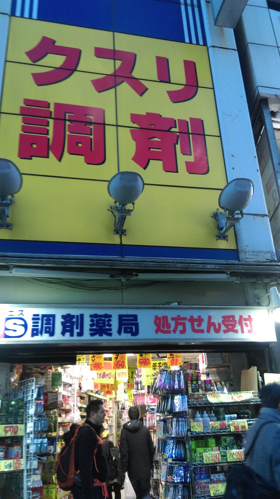一點點Dark 流浪日記: 日本旅遊- 全日本最便宜的藥妝店！ 在涉谷(澀谷)的便宜藥妝店 OS DRUG 上野也有