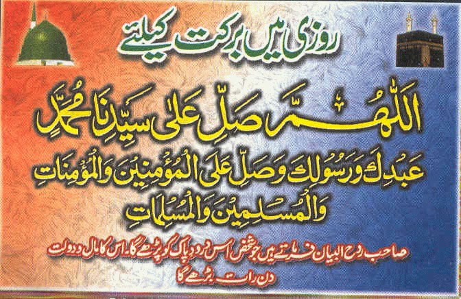 Durood Pak Collection: Durood Pak Collection