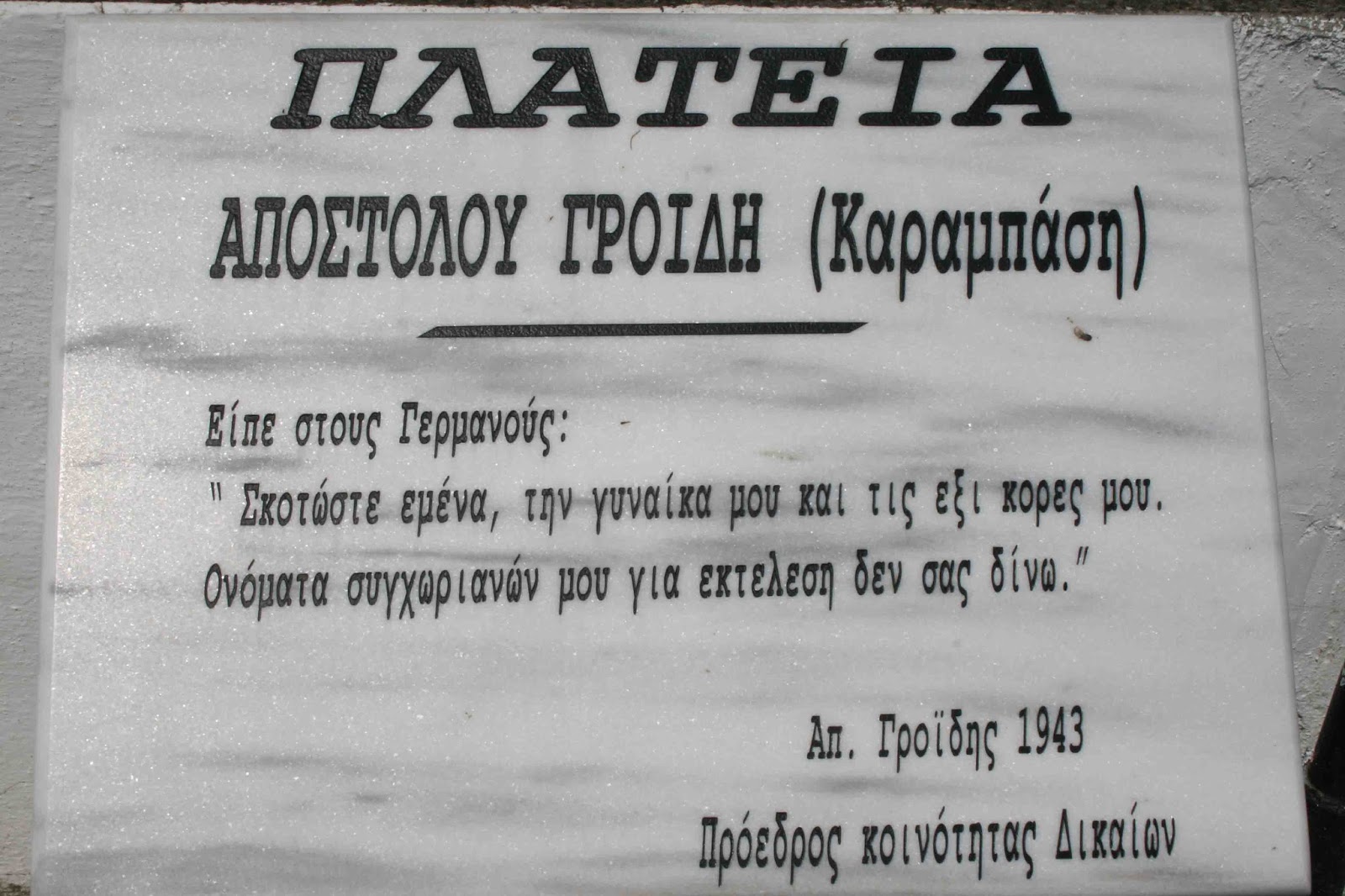 ΒΟΡΕΑΣmagazin: "ΣΚΟΤΩΣΤΕ ΕΜΕΝΑ, ΤΗΝ ΓΥΝΑΙΚΑ ΜΟΥ ΚΑΙ ΤΙΣ ΕΞΙ ΚΟΡΕΣ ΜΟΥ ...