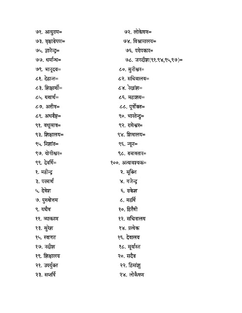 Hindi Grammar Work Sheet Collection for Classes 5,6, 7 & 8: Sandhis ...