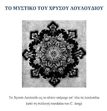 ΠΑΡΑ ΔΗΜΟΝ ΟΝΕΙΡΩΝ: Μέρα και Νύχτα
