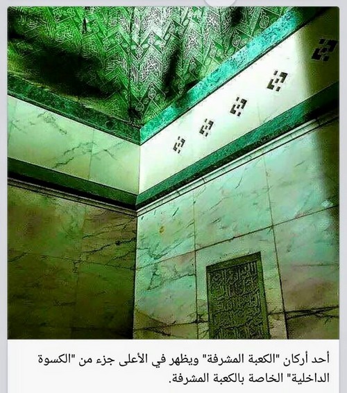 Inilah Foto-foto Isi dalam Ka'bah