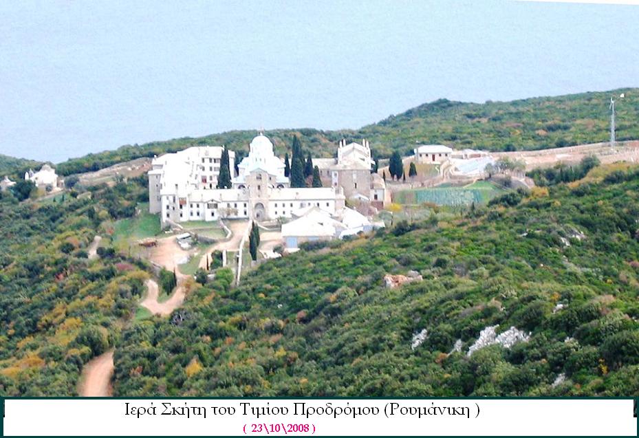 ΙΕΡΑ ΜΟΝΗ MEΓΙΣΤΗΣ ΛΑΥΡΑΣ ΚΑΙ ΕΞΑΡΤΗΜΑΤΑ {ΣΗΚΤΗ ΤΙΜΙΟΥ ΠΡΟΔΡΟΜΟΥ-ΣΚΗΤΗ ...