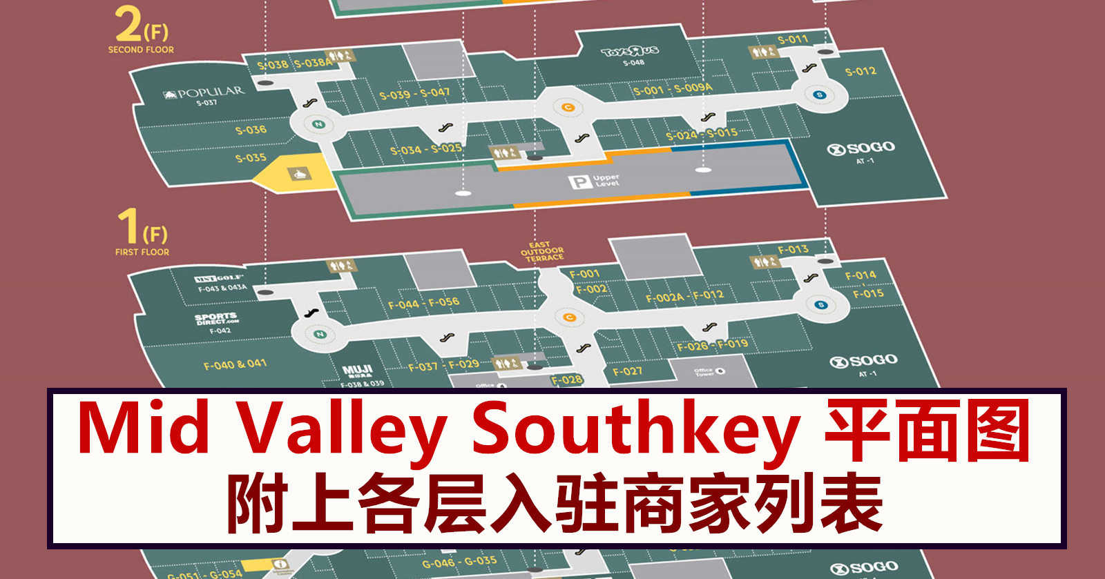 Mid Valley Southkey 入驻商家列表