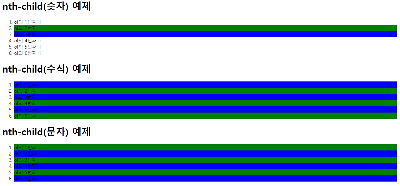 HTML - css선택자 - nth-of-type(), nth-child() HTML - css선택자 - nth-of-type(), nth-child()