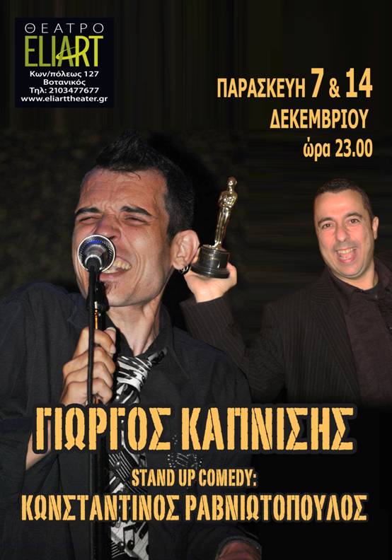 ΠΡΕΖΑ TV ©: ROCK N...COMEDY ΣΤΟ ΘΕΑΤΡΟ ELIART:ΚΑΠΝΙΣΗΣ-ΡΑΒΝΙΩΤΟΠΟΥΛΟΣ ...