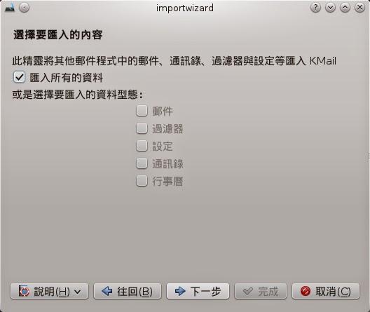 KMail 電子郵件收發軟體