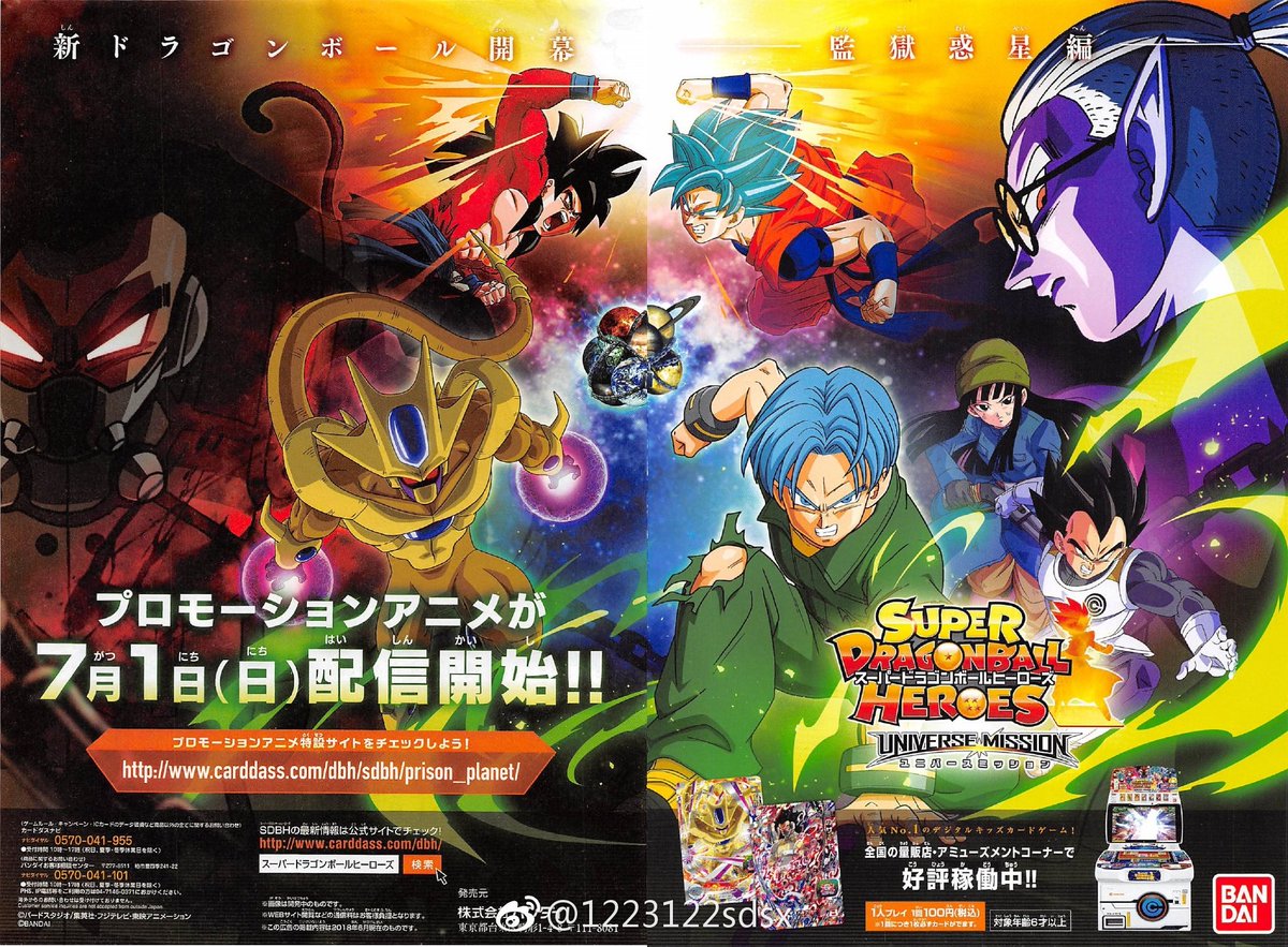 Super Dragon Ball Heroes: Mira el teaser del anime - No Soy Gamer