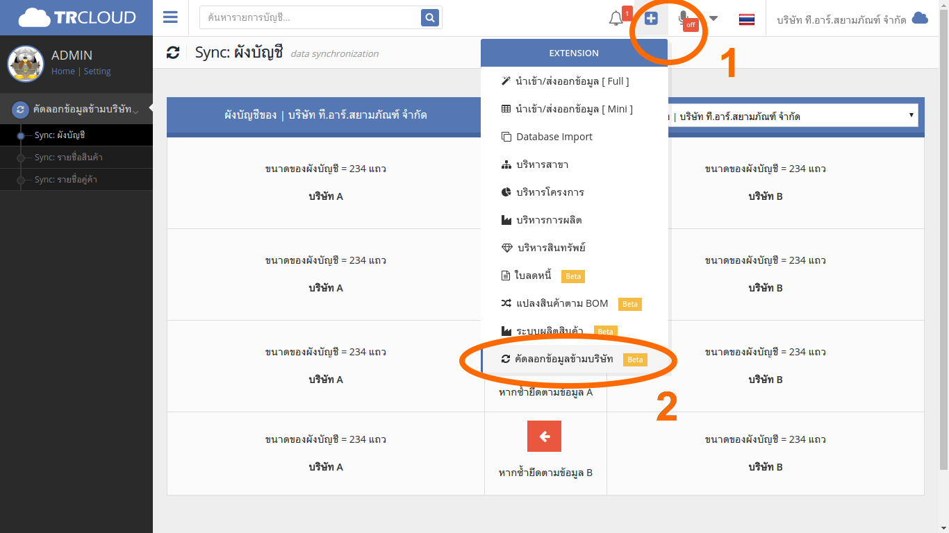 การคัดลอกผังบัญชี / ประวัติคู่ค้า / ชื่อสินค้า ข้ามบริษัท (TRCLOUD Pro Edition)