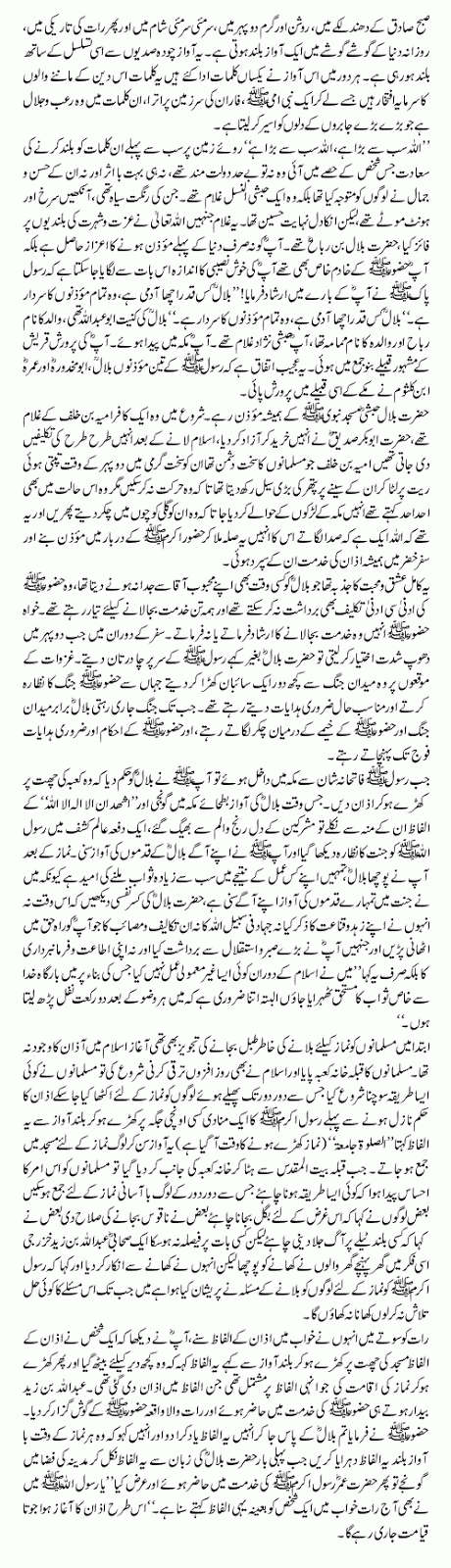 BILAL - E - HABSHI (RadiAllahTalaAnhu): Islam's First Muezzin, Hazrat ... BILAL - E - HABSHI (RadiAllahTalaAnhu): Islam's First Muezzin, Hazrat ...