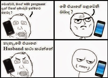 Sinhala Meme: Sinhala Funny Pictures (post nine)