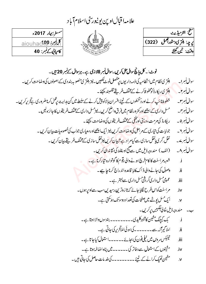 FA Intermediate Daftri Dastoor-ul-Amal 322 Past Papers