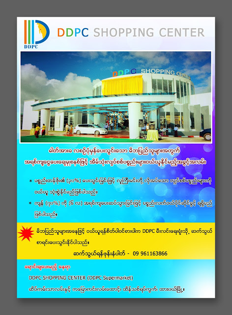 DDPC Shopping Center (DDPC Supermarket) တြင္ အိမ္သံုးလွ်ပ္စစ္ပစၥည္းမ်ား ...
