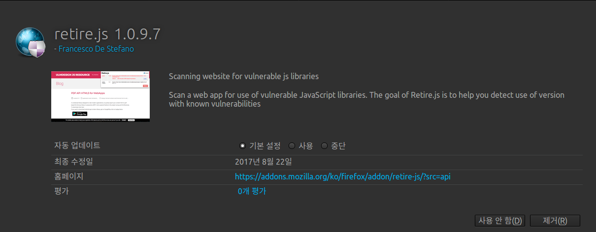 [WEB HACKING] Retire.js를 이용해 JS Library 취약점 찾기 | HAHWUL