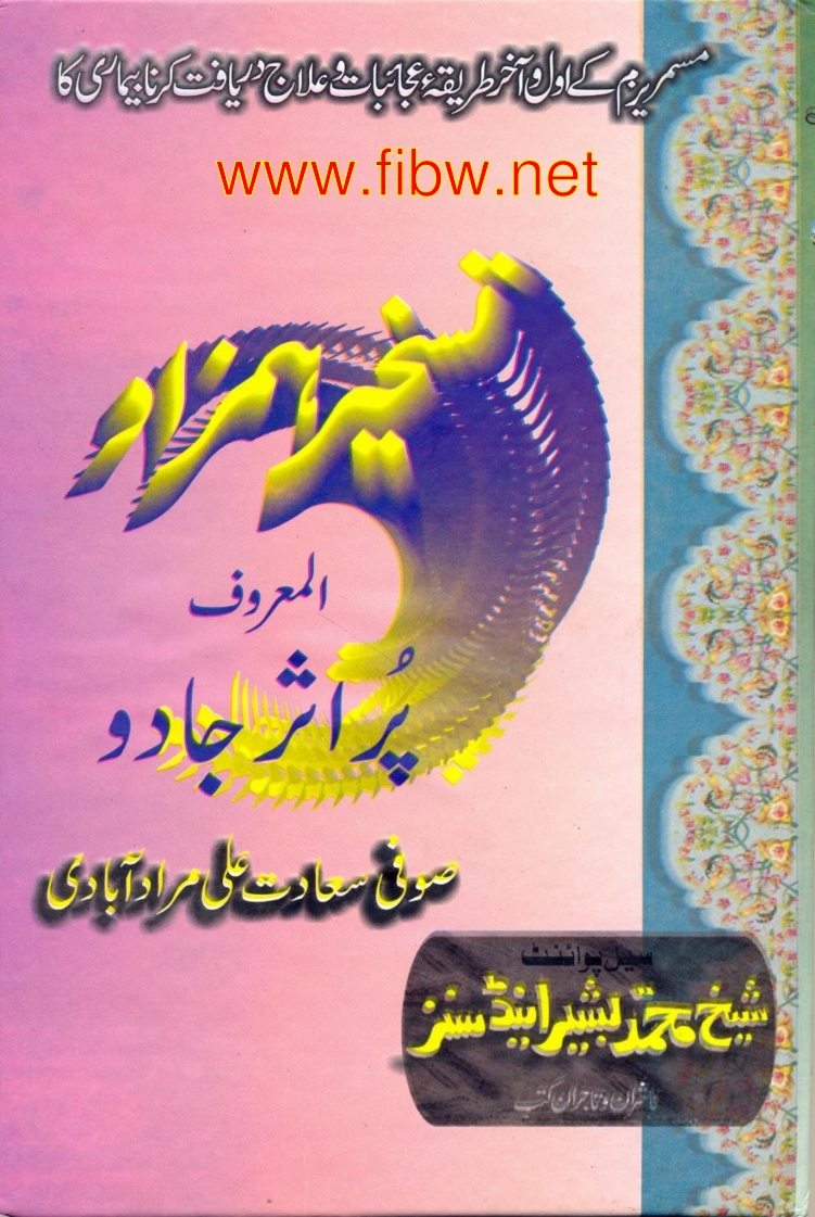 Taskheer e hamzad almaroof pur assar jadu by Sufi Sadat Ali Murad pdf book - free islamic books ...