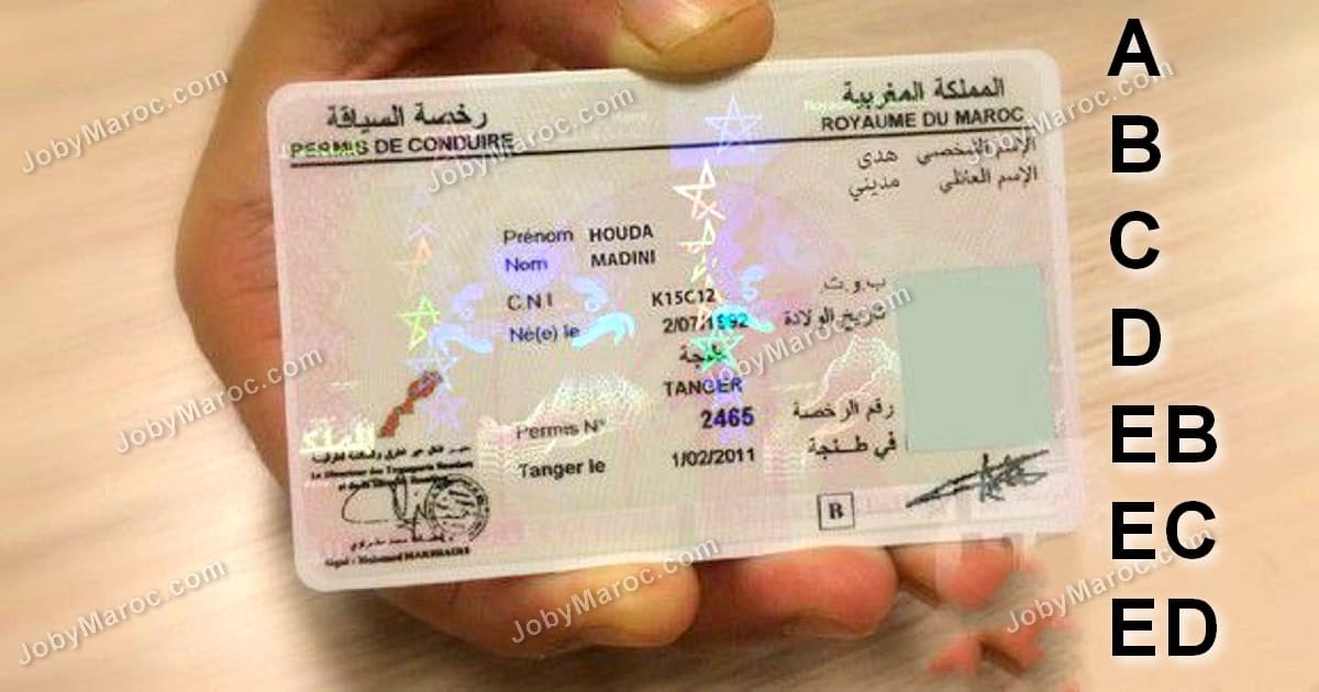 الحصول على رخصة السياقة (البيرمي) و الشروط المطلوبة