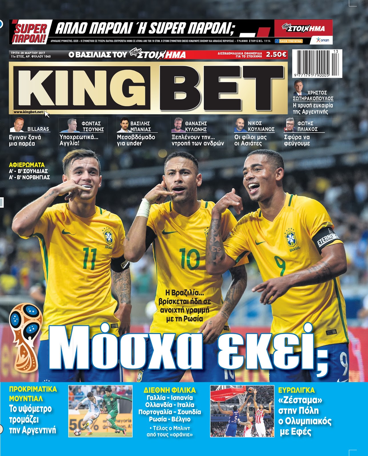 KING BET Τρίτης 28 Μαρτίου 2017