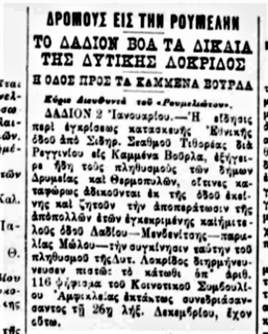 AMFIKLIA-Αμφίκλεια: 1930: Παλιά ..."νέα" Μέσα από τις σελίδες του ...