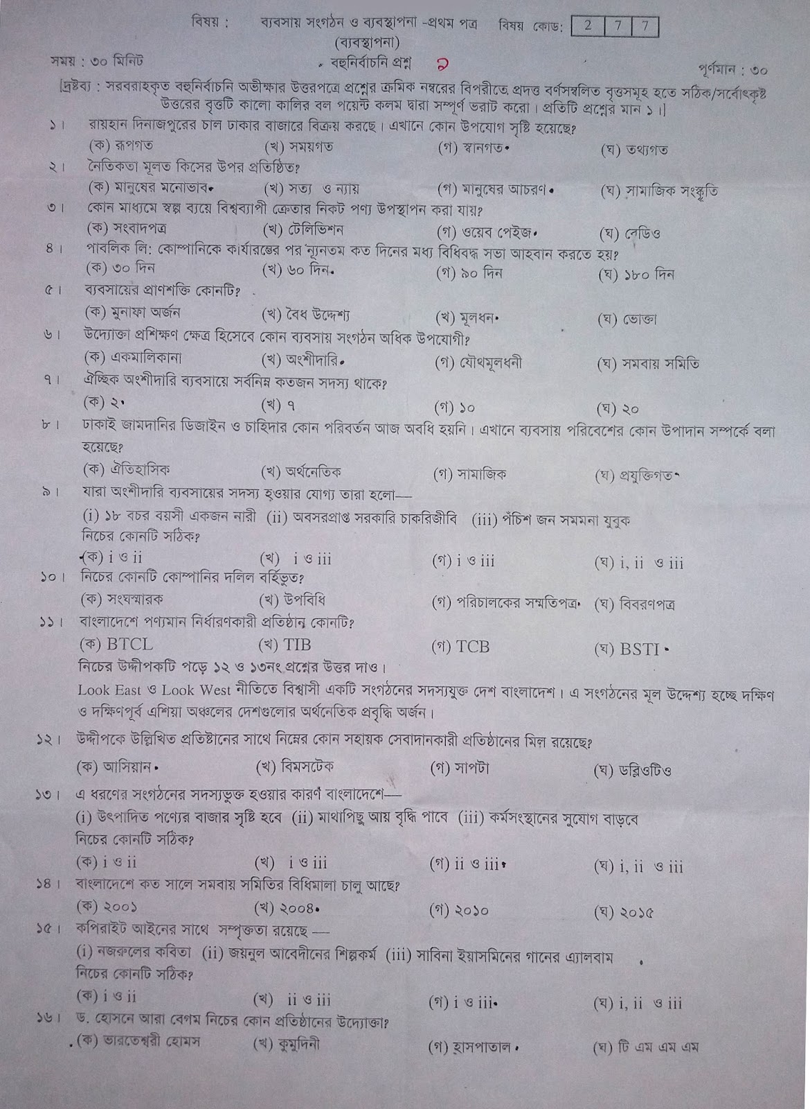 HSC Business Organization & Management 1st Paper Suggestion 2023 with ... HSC Business Organization & Management 1st Paper Suggestion 2023 with ...