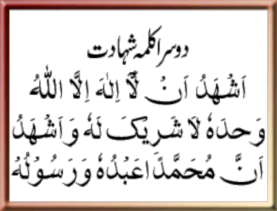 Doosra Kalma Shahadat with Urdu Translation - دوسرا کلمہ شہادت اردو ...