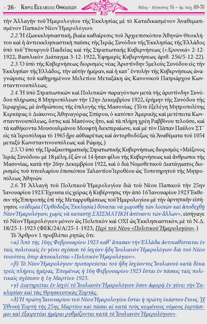 ΧΡΙΣΤΙΑΝΙΚΗ ΟΡΘΟΔΟΞΗ ΠΙΣΤΗ: Η ιστορική και θεολογική θεώρησης της ...