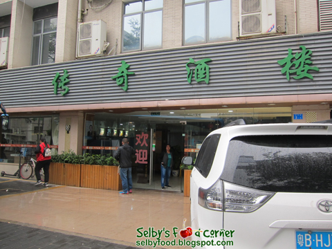 Selby's Food Corner: Cuan Qi Jiu Lou (Legend Restaurant), Shenzhen