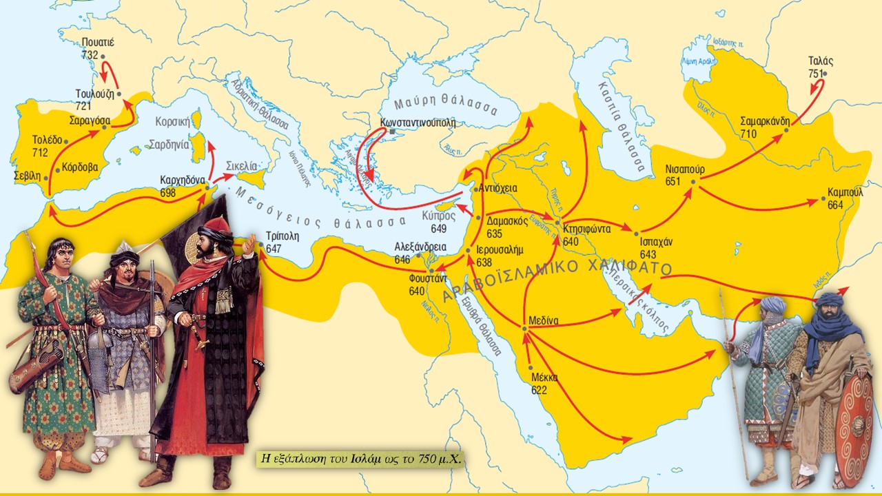 Φιλολογικό Υλικό για τους μαθητές του Γυμνασίου: ΙΙ. Ο κόσμος του Ισλάμ ...
