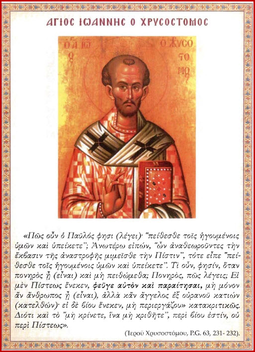 ΝΕΑ ΕΠΟΧΗ: Η ΕΞΟΔΙΟΣ ΑΚΟΛΟΥΘΙΑ ΤΟΥ ΟΜΟΛΟΓΗΤΗ ΓΕΡΟΝΤΑ ΧΡΥΣΟΣΤΟΜΟΥ ΣΠΥΡΟΥ ...