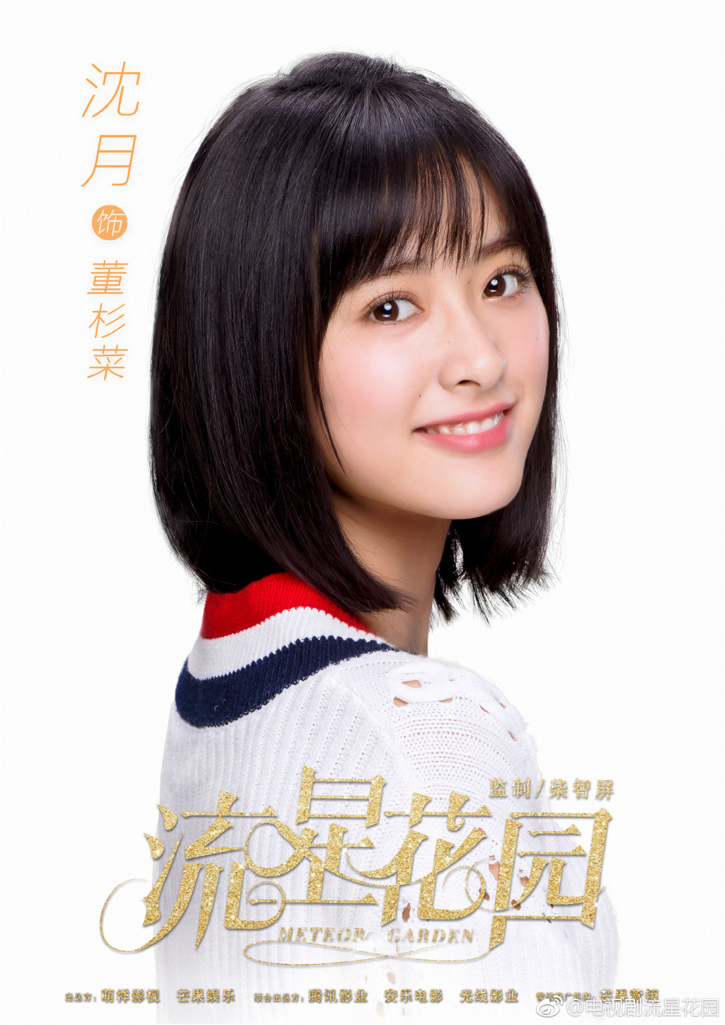 First Character Posters Of Meteor Garden Starring Shen Yue And Dylan Wang Dramapanda