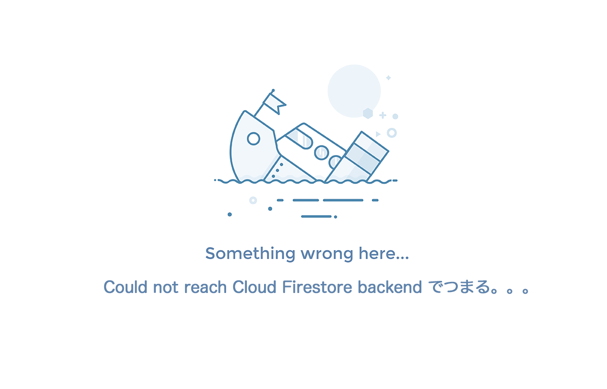Could not reach Cloud Firestore backend でつまる。。。 Could not reach Cloud Firestore backend でつまる。。。
