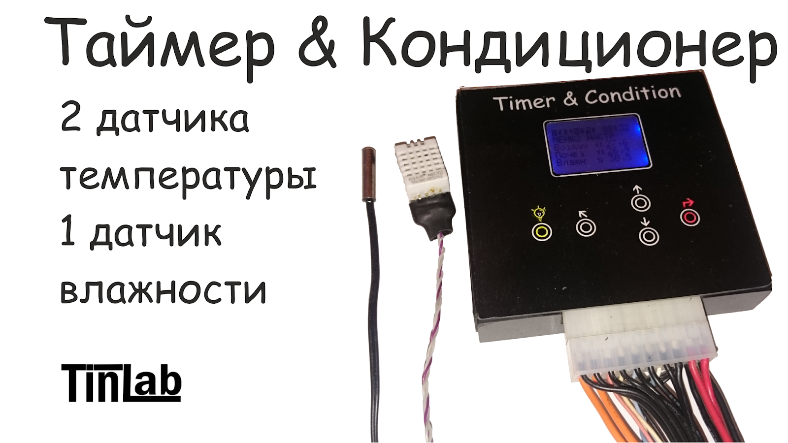 Микроэлектроника автоматизация: Таймер и кондиционирование