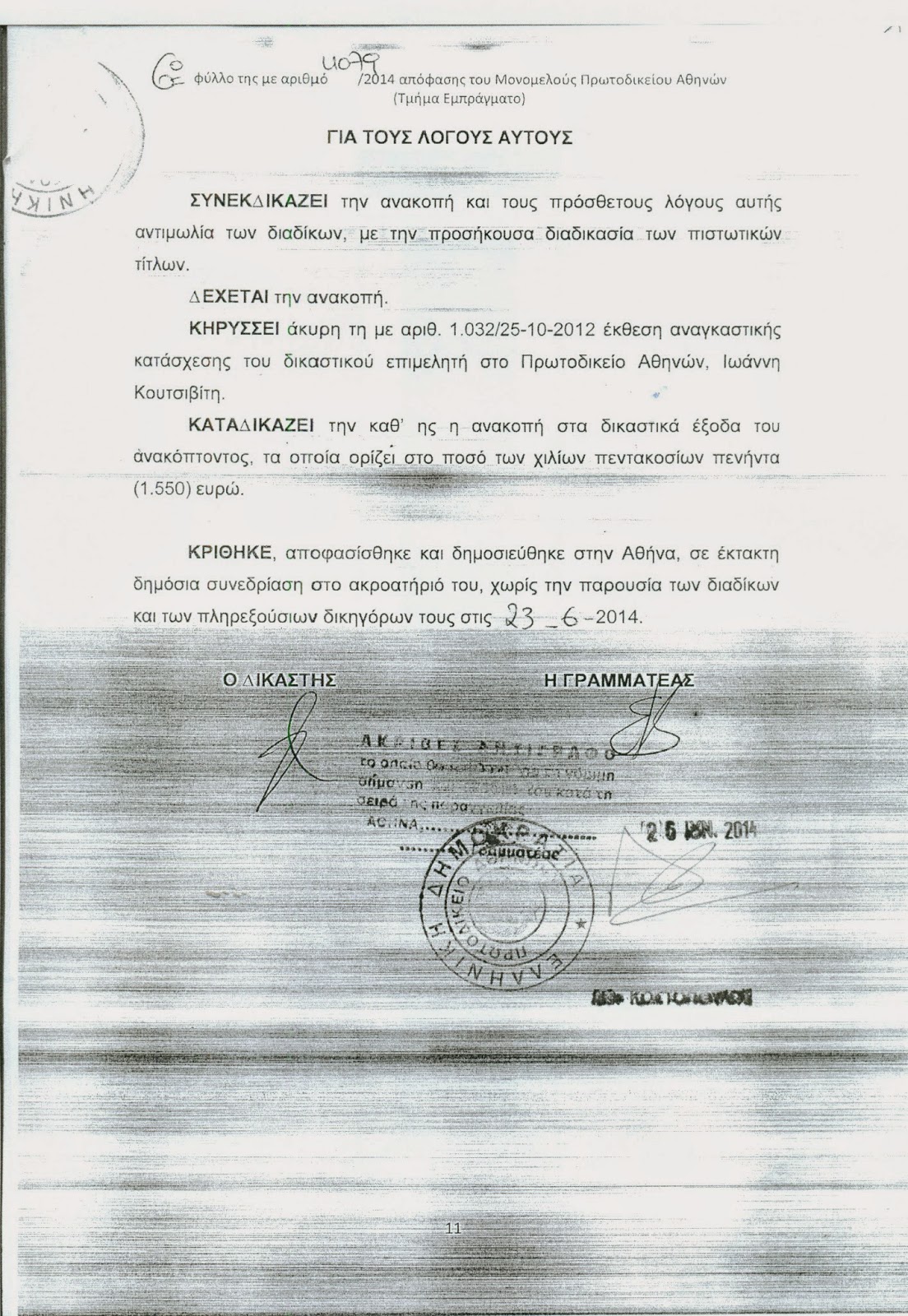 ΤΟ BLOG ΤΟΥ ΔΙΚΗΓΟΡΟΥ ΜΑΝΩΛΗ ΤΣΑΛΙΚΙΔΗ: ΟΤΑΝ Η ΚΑΤΑΣΧΕΣΗ ΕΠΙΒΑΛΛΕΤΑΙ ...