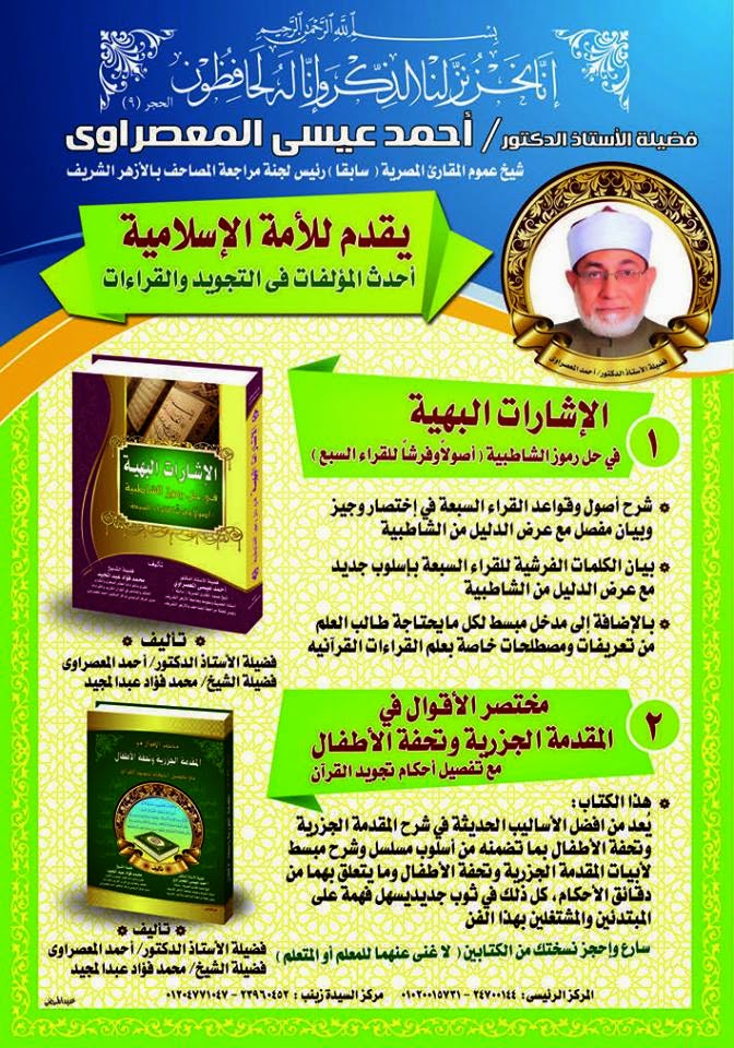 Dua Kitab Baru Sheikh Ahmad Isa Masarawi