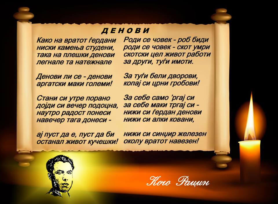 Macedonian Literary Association "Koco Racin" Melbourne: ДЕНОВИ