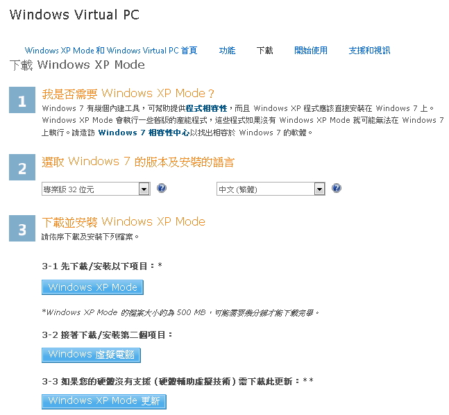 JERRY 技術分享區: Windows 7 XP Mode － 安裝說明 (Windows 7's XP Mode Setup)