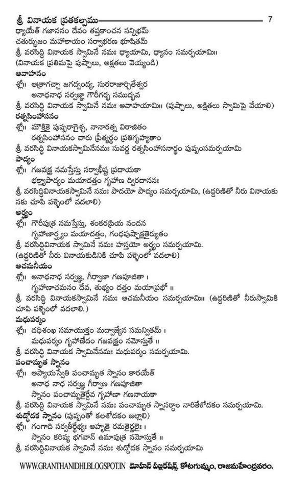 TELUGU WEB WORLD: SRI VINAYAKA VRATHAM - VINAYAKA CHAVITHI FESTIVAL PUJA EBOOK - 2