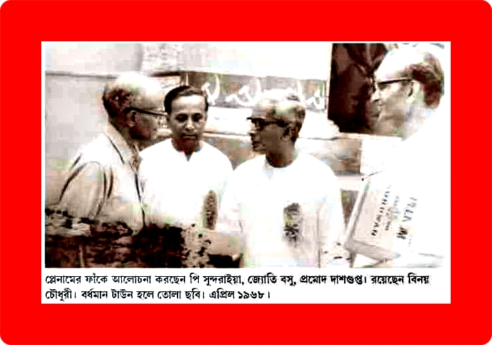 Ramaswami: COMRADES P. SUNDARAYYA, JYOTI BASU, PRAMOD DASGUPTA AND ...