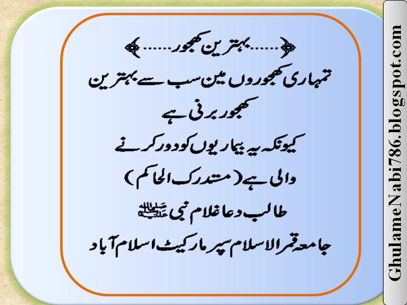 Ghulam e Nabi : hadees e pak in urdu inpage 3