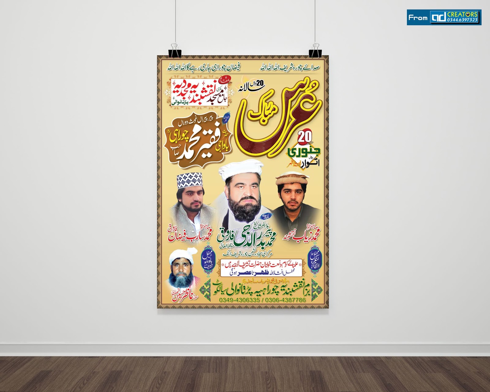 U and Screen: Urs Mubarak poster design by AD_CREATORS Sialkot Media ...