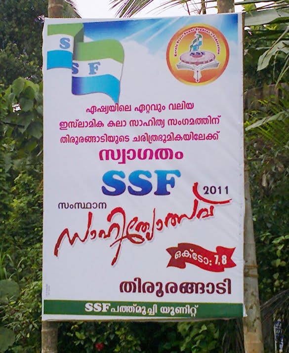 Sunni Kairali Photo Gallery: SSF Sahithyolsavam 2011 Poster's
